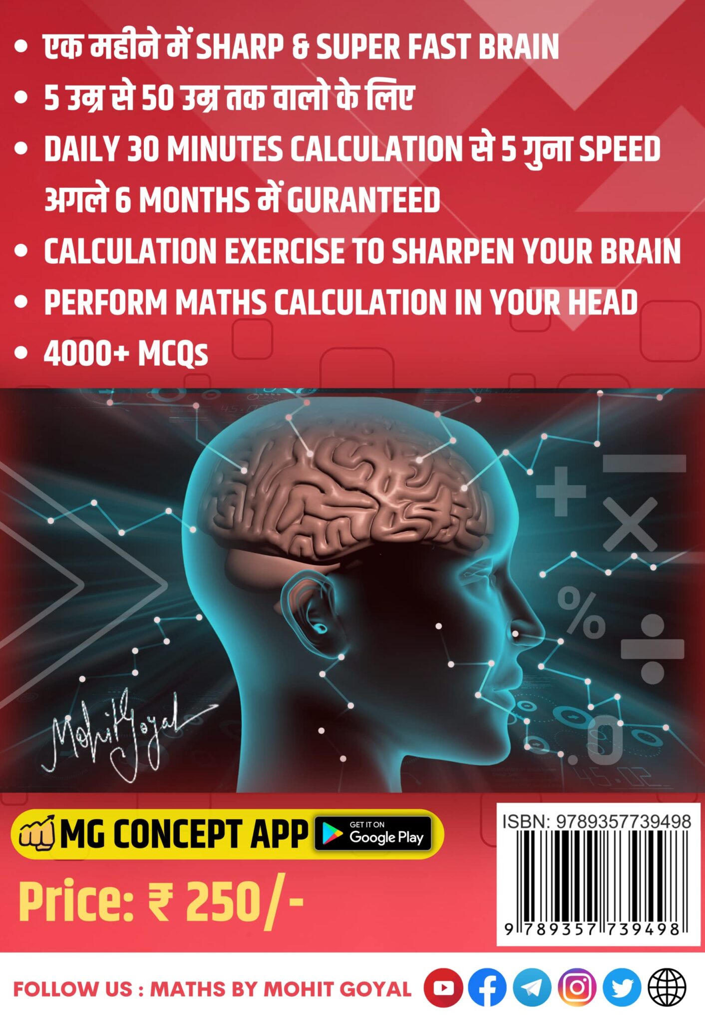 Inspector Chalisa | Mathematics | Calculation Book | Mohit Goyal