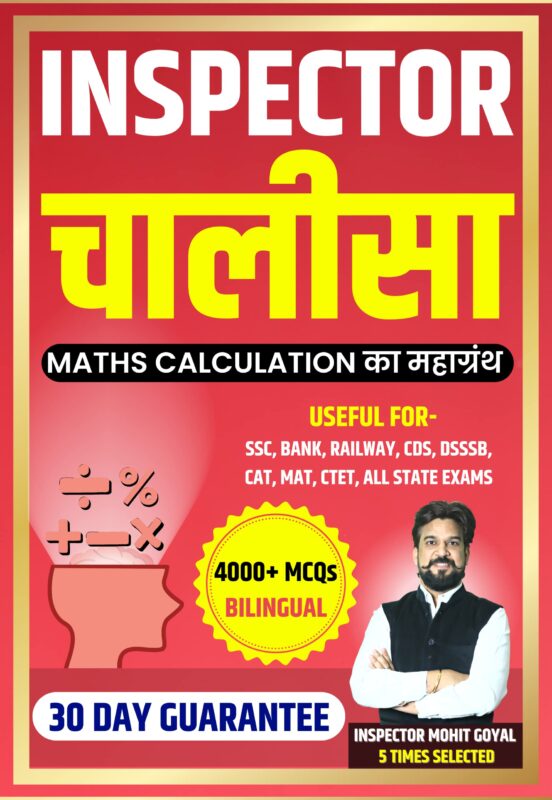 Inspector Chalisa | Mathematics | Calculation Book | Mohit Goyal